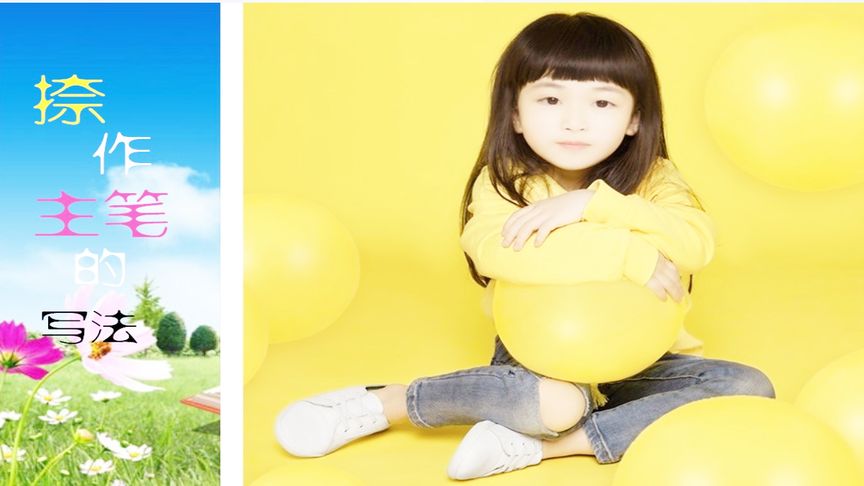 如何写好硬笔字第十三讲 捺画作主笔的字的写法(捺在字底)