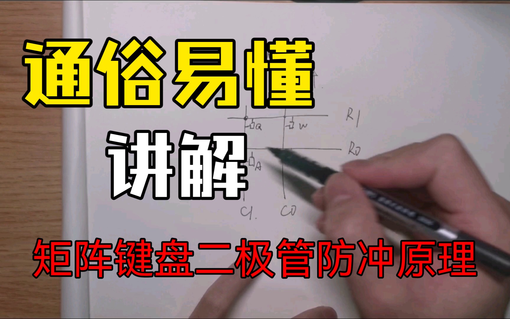 机械键盘二极管的作用 二极管是如何实现全键无冲的?
