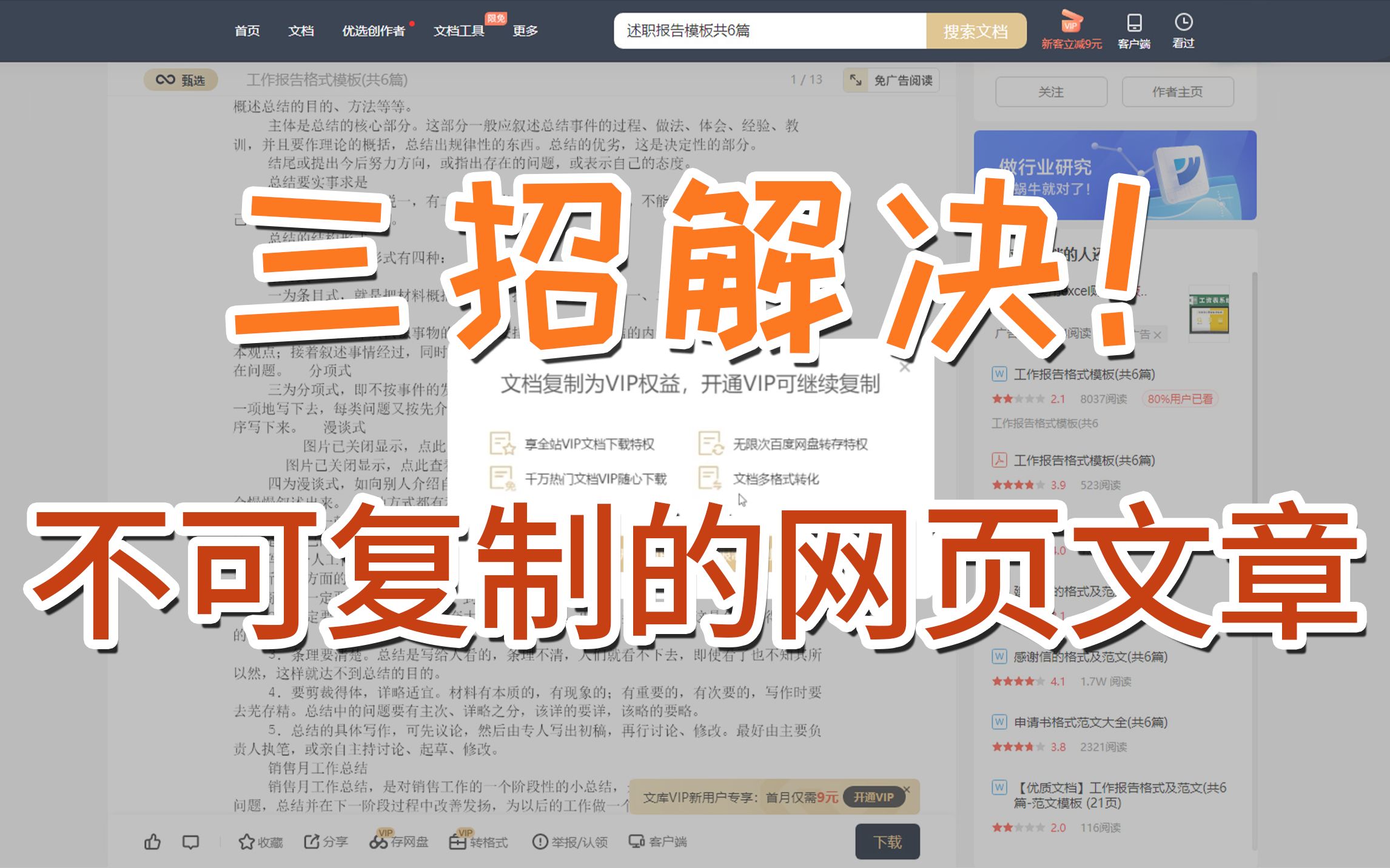 网页某度文库里的文字内容怎么复制下载?三招全解决!