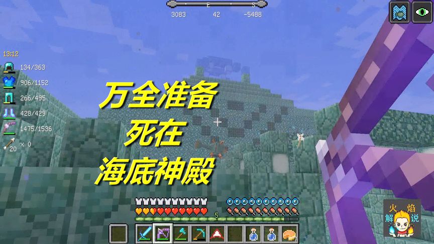 火焰解说 我的世界 3680 万全准备死在海底神殿