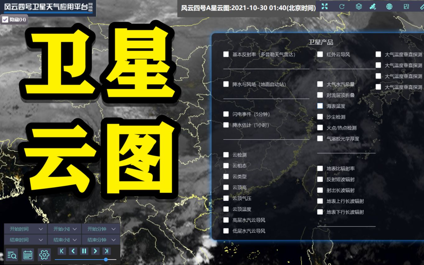 【气象科普】查询卫星云图的几个常用网站