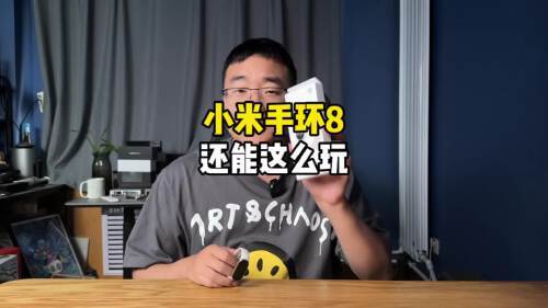我以为到瓶颈了!没想到小米手环8还能这么玩!小米手环8小米13Ultra手机