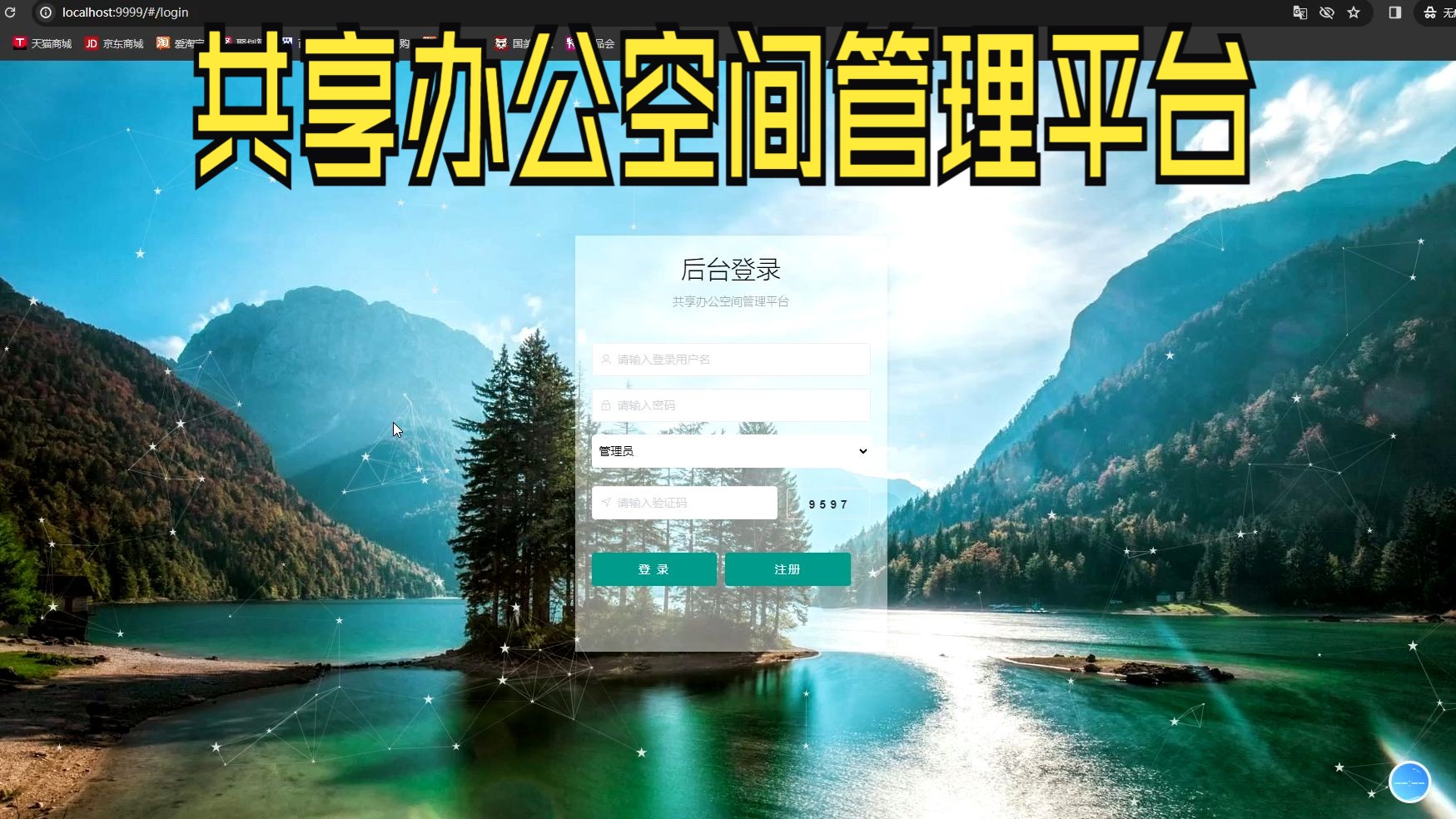 【JavaWeb毕设】基于SpringBoot VUE共享办公空间管理平台的设计...