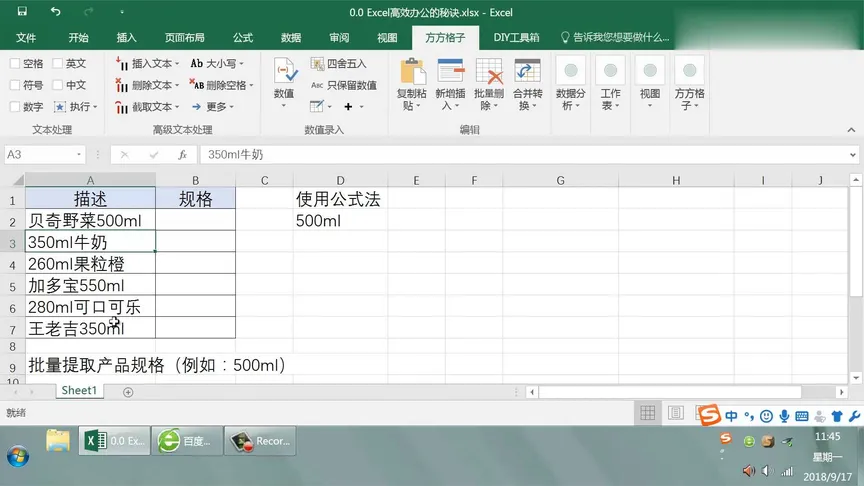 Excel方方格子视频教程-1.Excel高效办公的秘诀