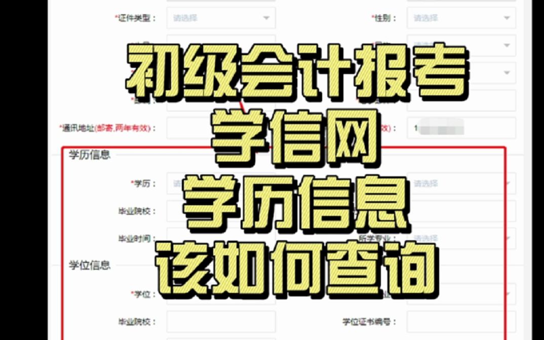 学信网上学历信息怎么查询?启东哪里有学历培训教育机构