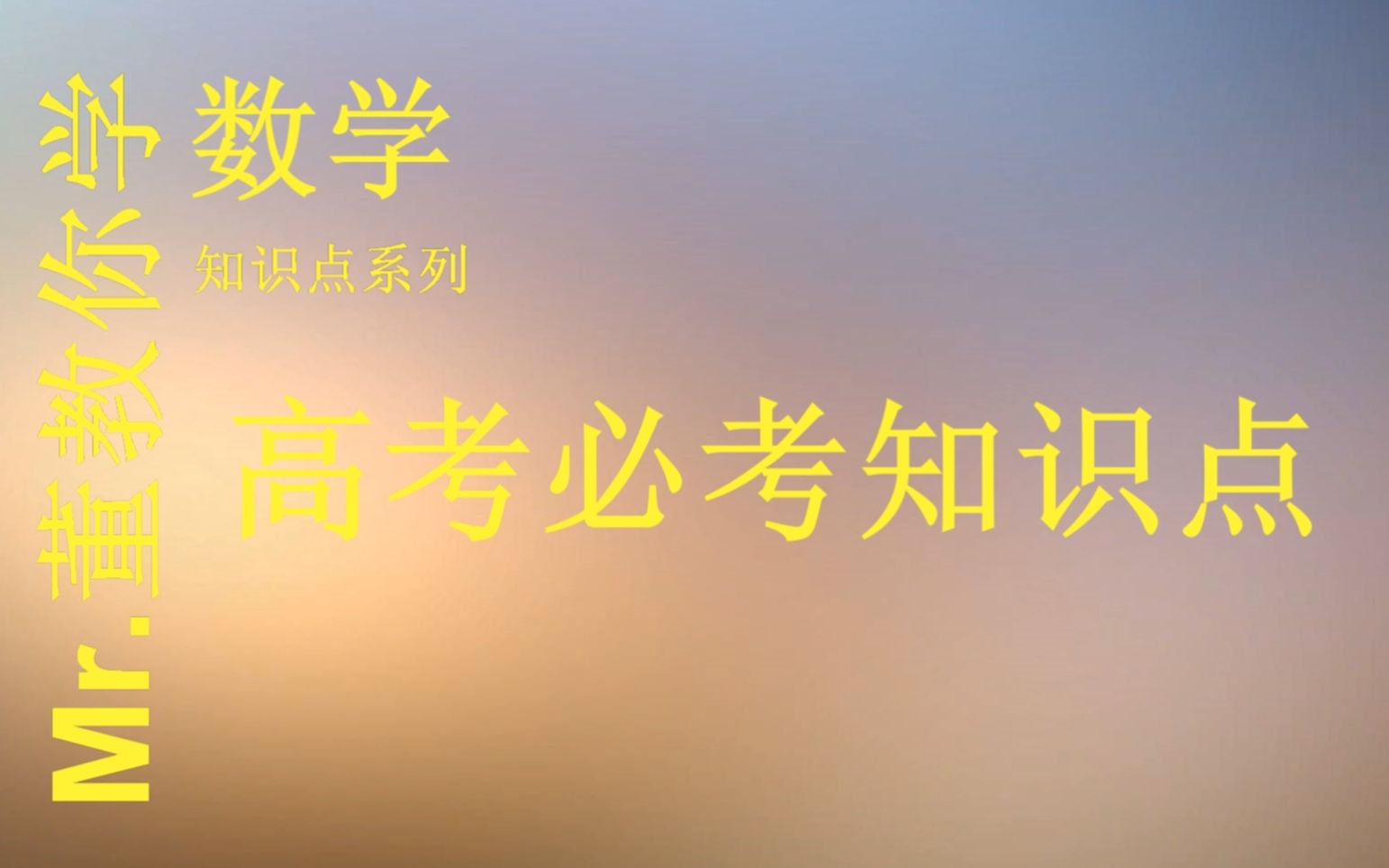 高考必考知识点系列:8. 对数和对数函数