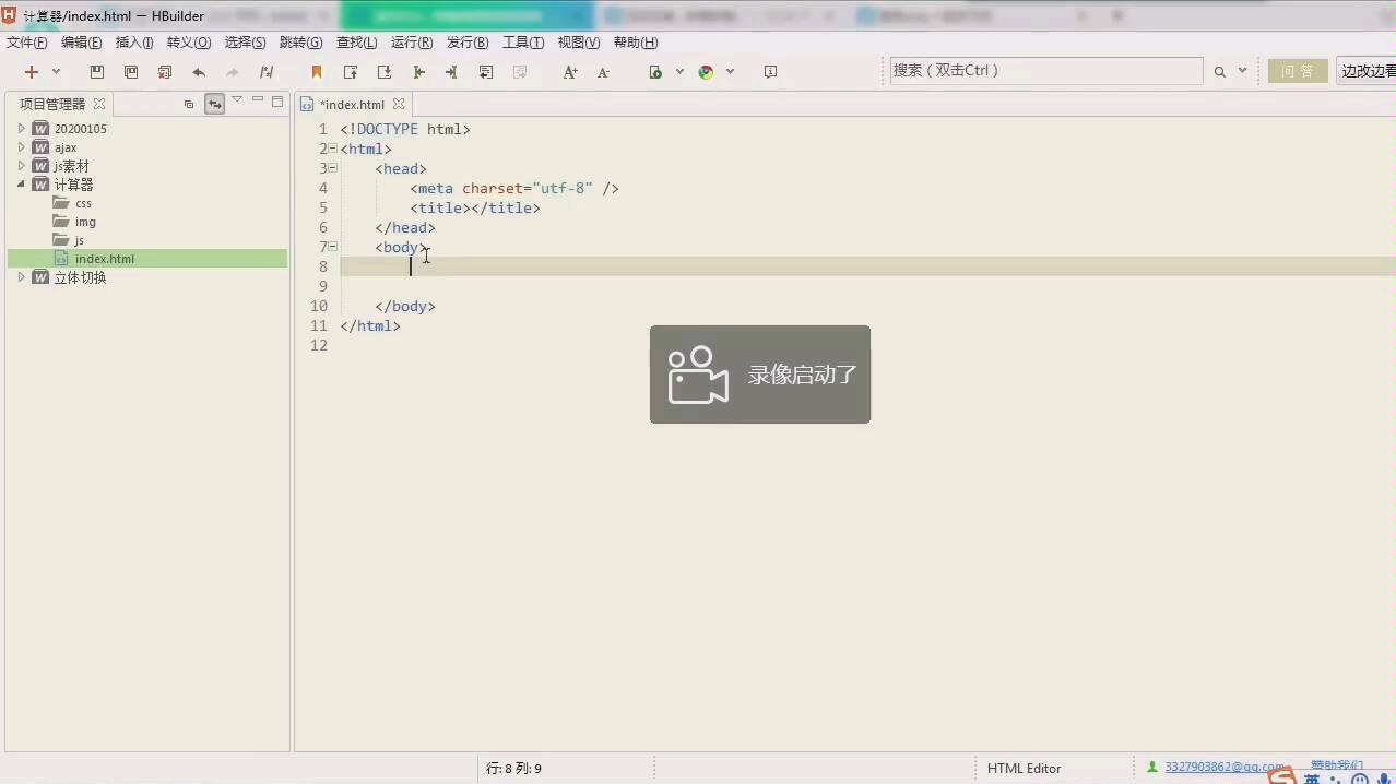 用js写的一个网页计算器