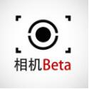 相机Beta 