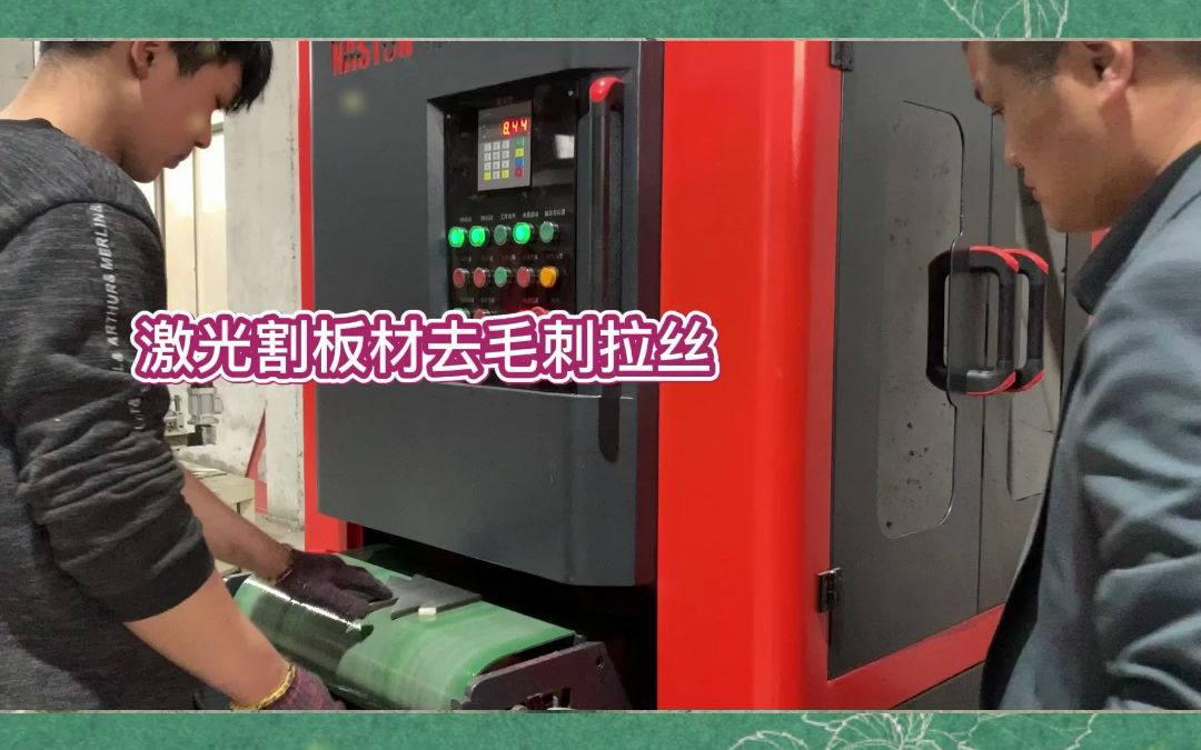 常州纳斯顿激光割板材去毛刺平面拉丝机