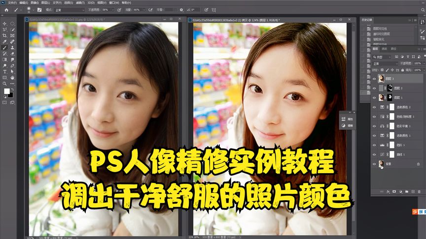 PS人像精修实例教程:教你调出高亮通透皮肤效果