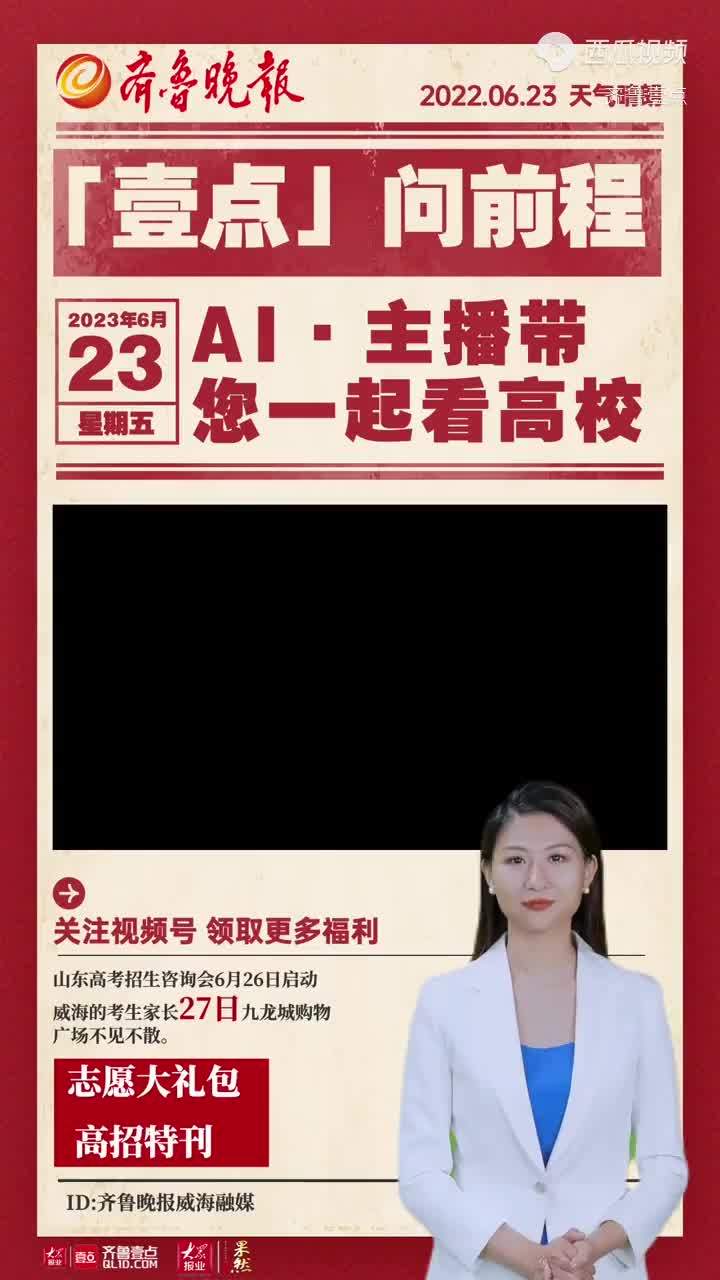 威海欢迎您!Ai主播带您看威海高校:哈尔滨工业大学