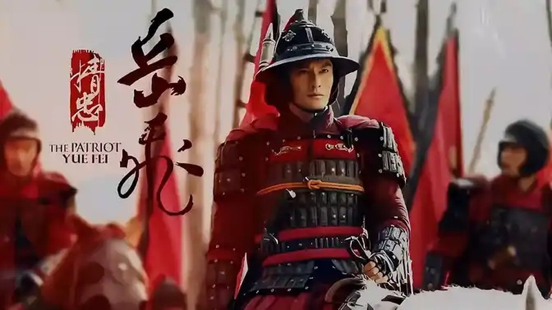 从《满江红》了解岳飞
