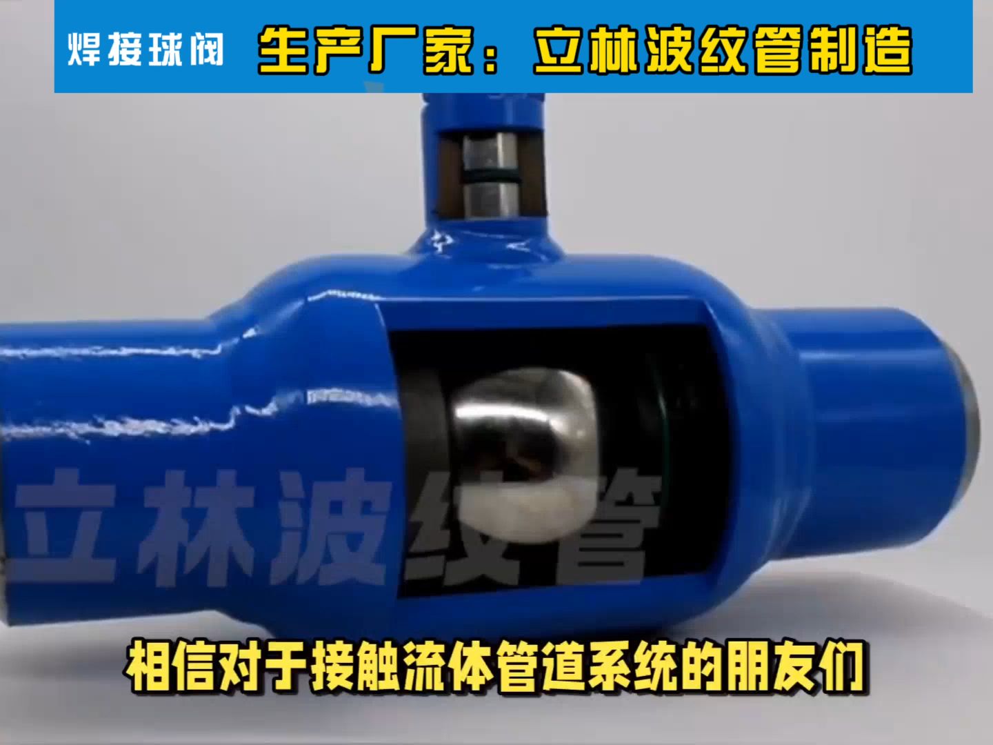 何为全焊接球阀?