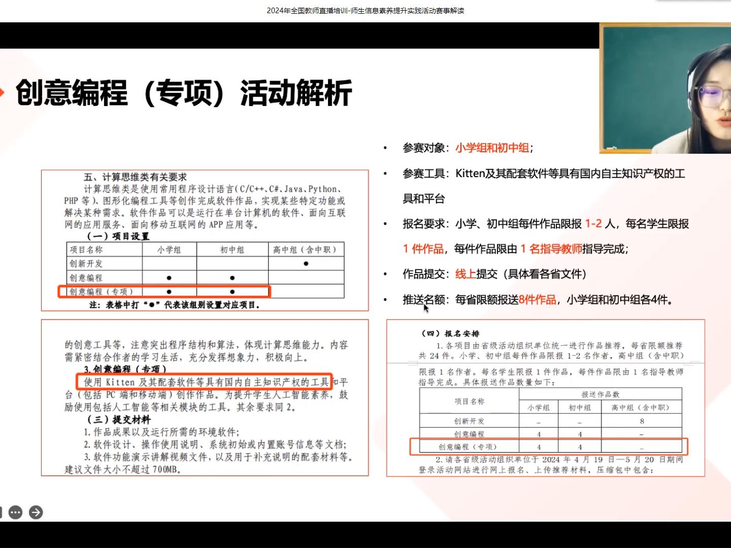 2024年师生信息素养提升实践活动(计算思维编程专项解读)