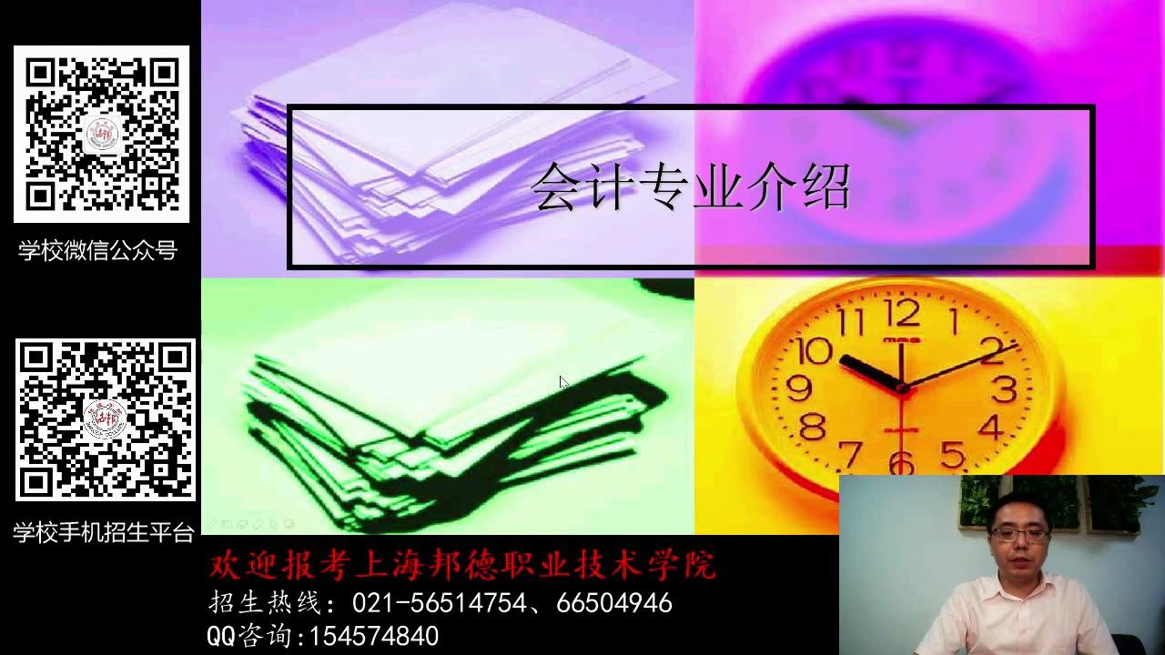 上海邦德职业技术学院——会计专业介绍