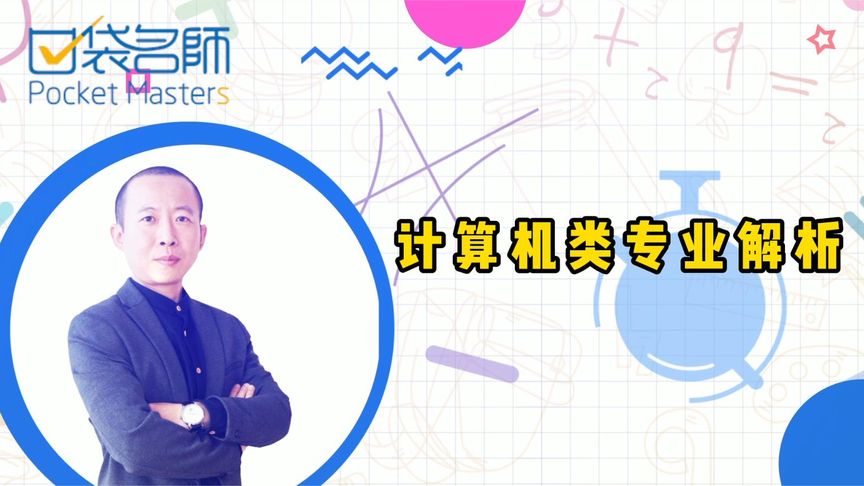 计算机类专业及就业方向解析