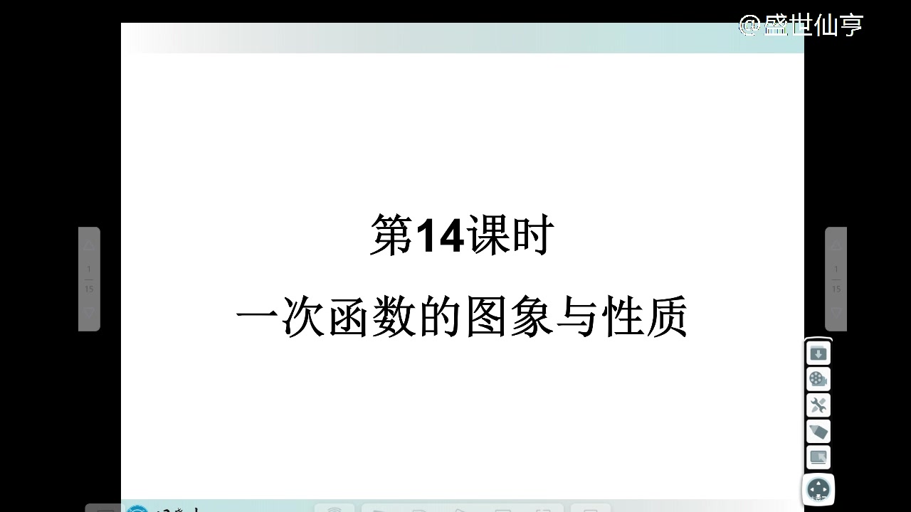20200303上课实录:中考第一轮复习《一次函数图象及性质》,发挥数形...