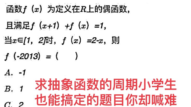 求抽象函数的周期,用好方法小学生的难度