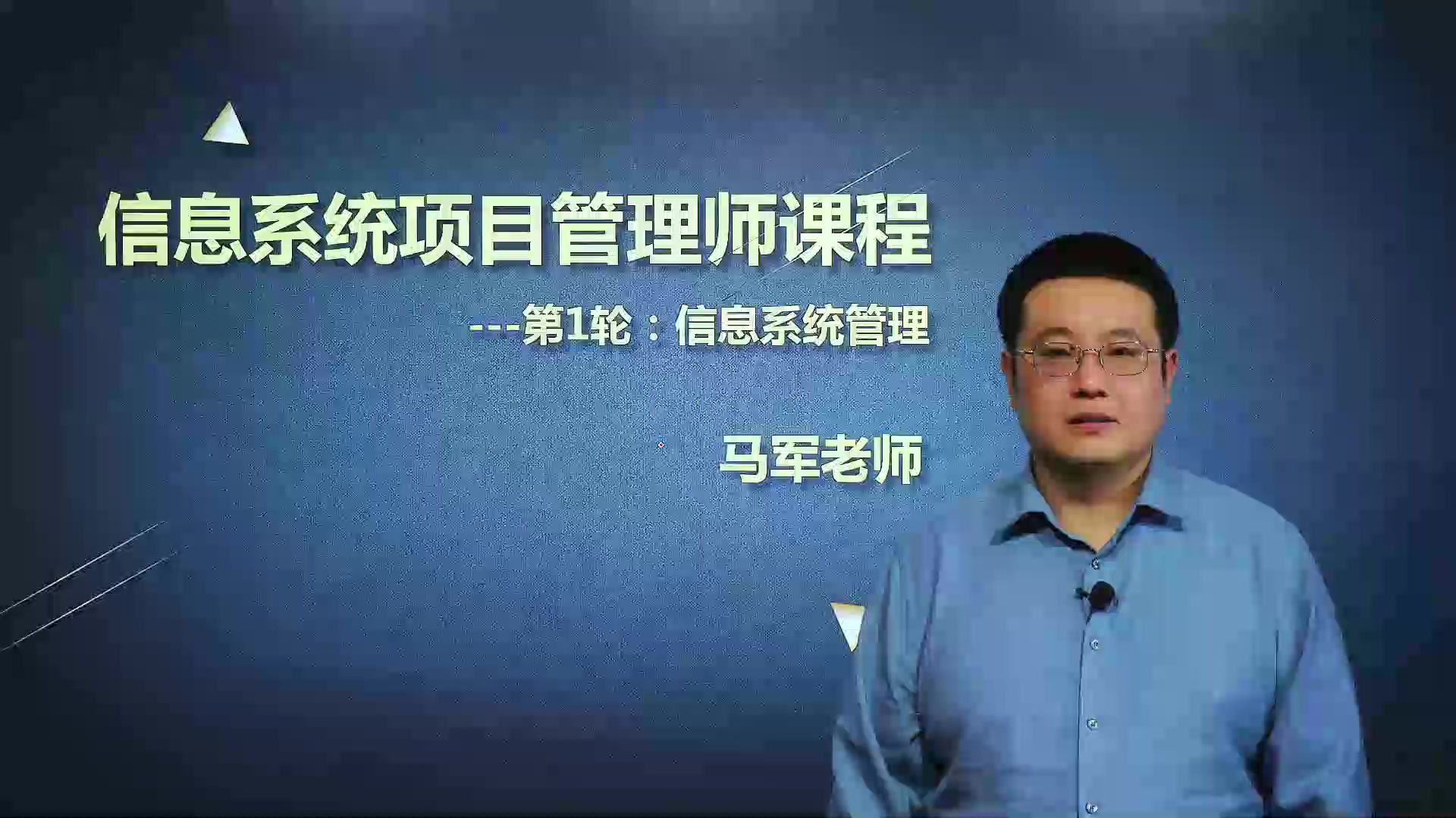 26年软考高级信息系统项目管理师考试信息系统管理视频资料 26年...
