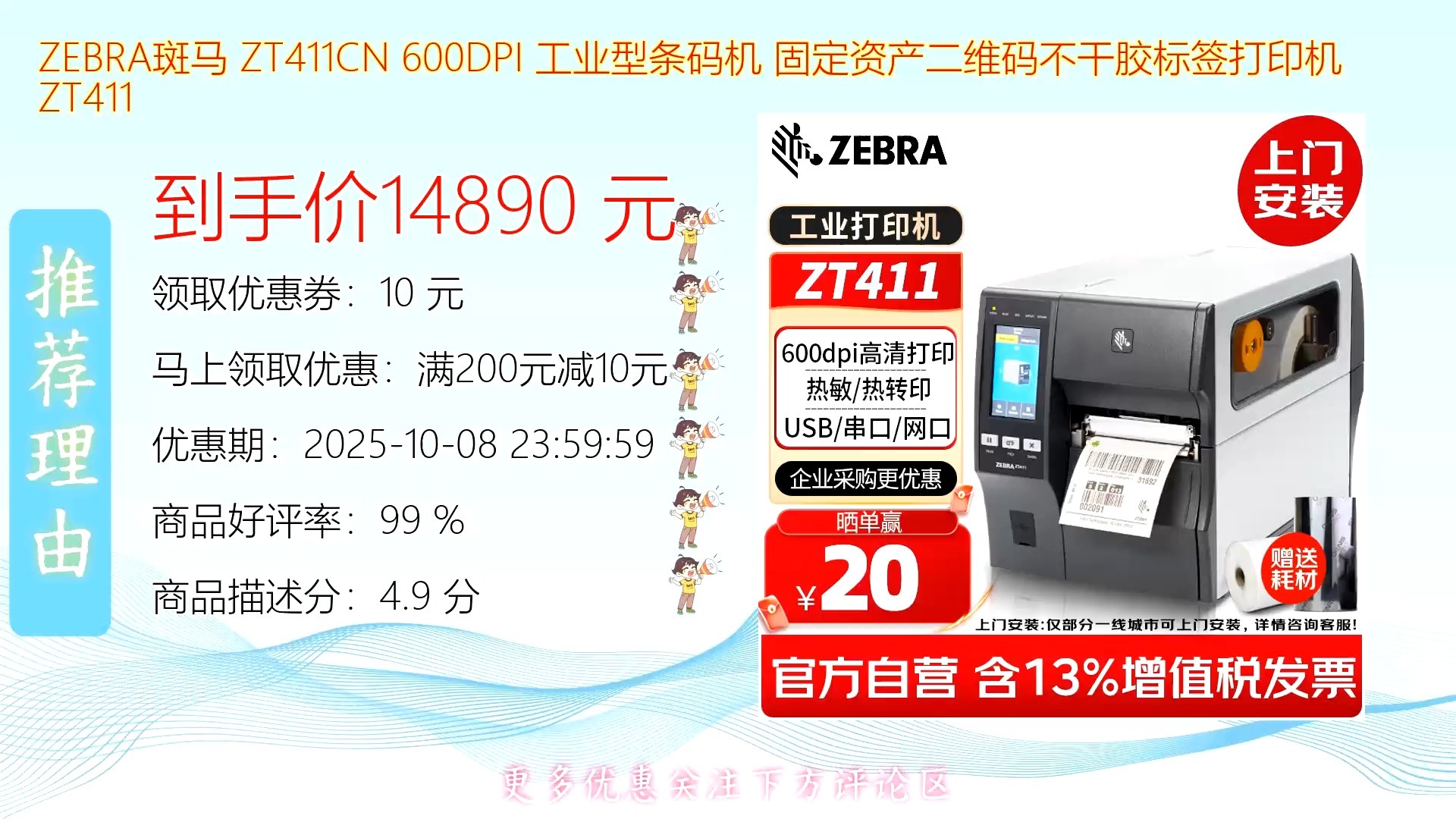 ZEBRA斑马ZT411CN600DPI工业型条码机高效稳定打印固定资产二维...
