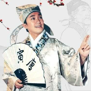 启功书画 
