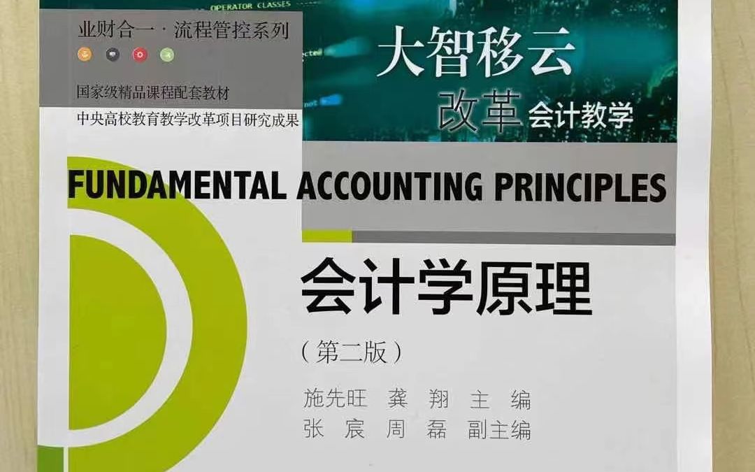 A009-0109-会计学原理-会计目标1(带字幕)