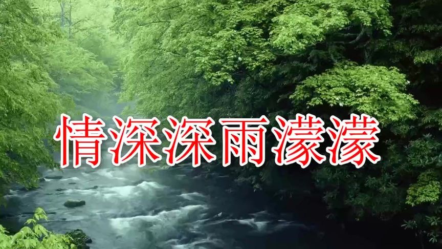 经典歌曲:赵薇演唱《情深深雨蒙蒙》,听哭了,太美了!