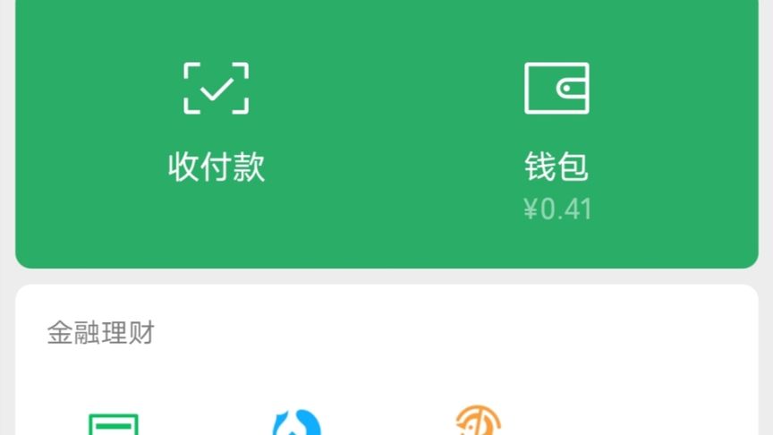 小伙分享微信提现免手续费的干货!看完要后悔这些年的钱白扔了