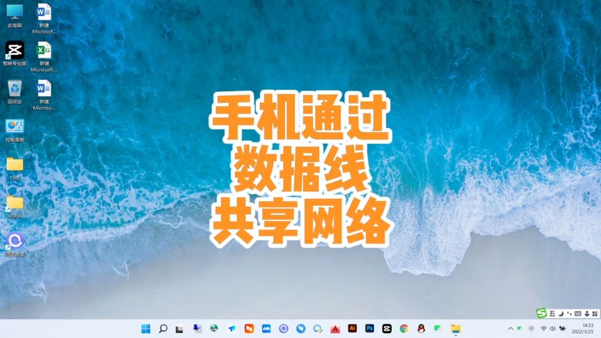 iphone手机热点通过数据线共享网络给电脑上网