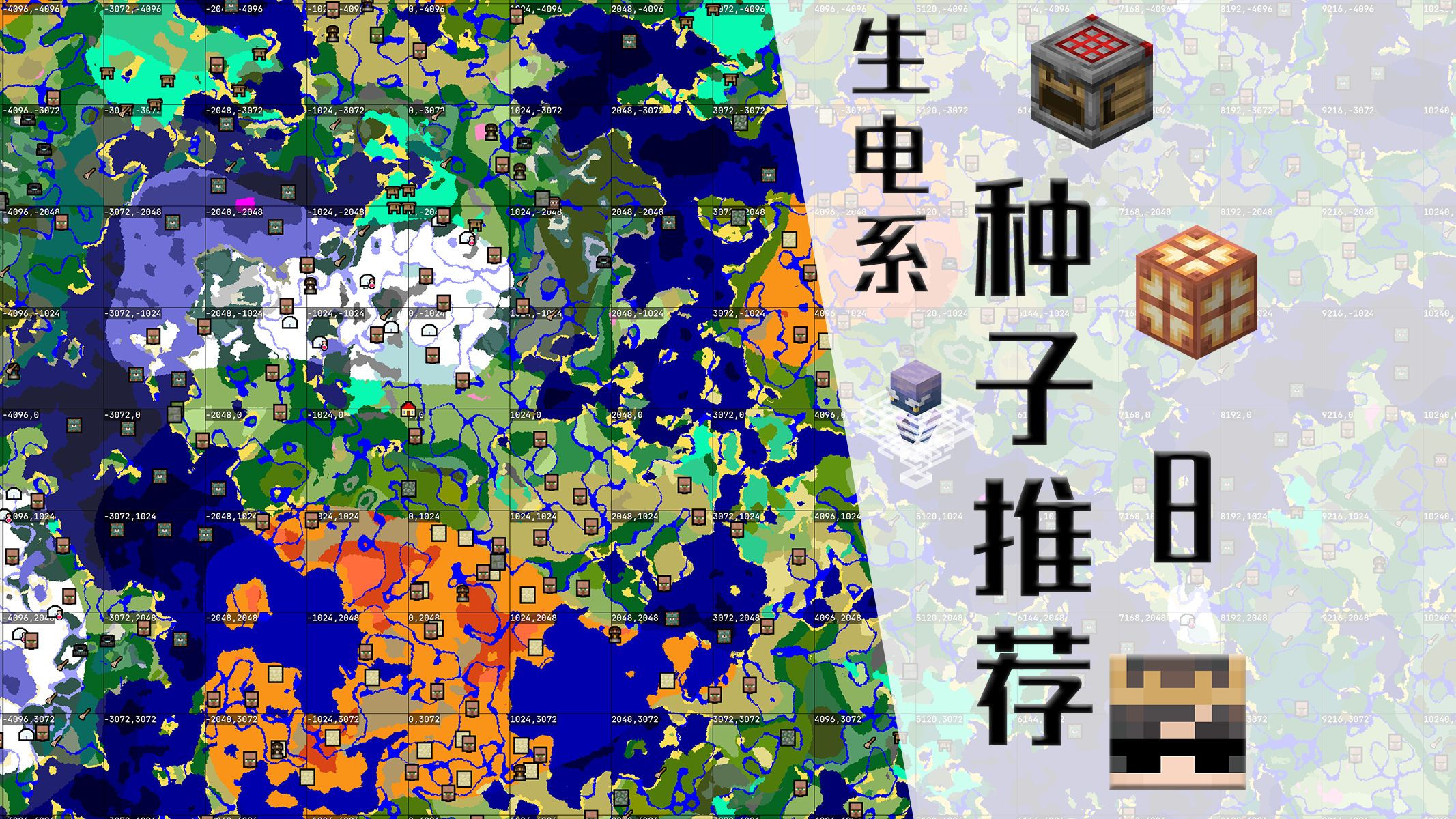 [MC1.18+]高版本2千格全群系?为1.21准备的我的世界生电种子推荐 ...