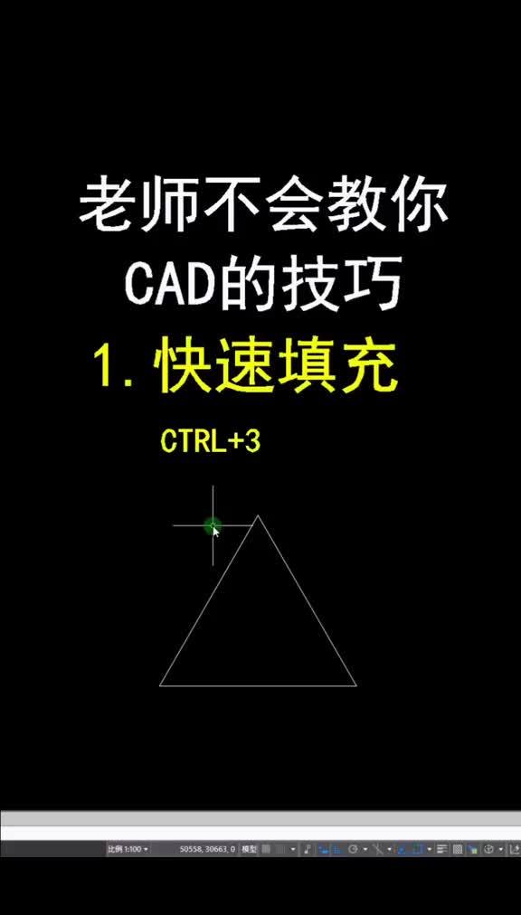 老师不会教你的CAD技巧