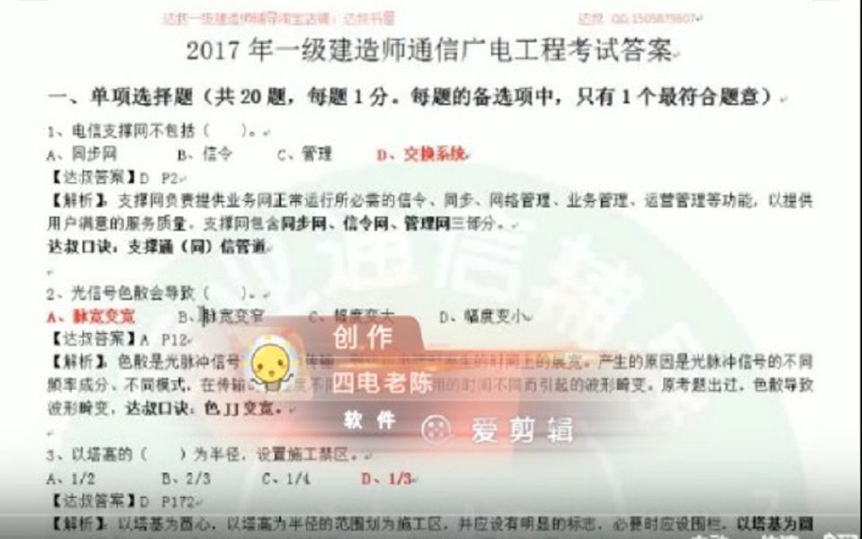 达叔:2017一建通信实务真题解析