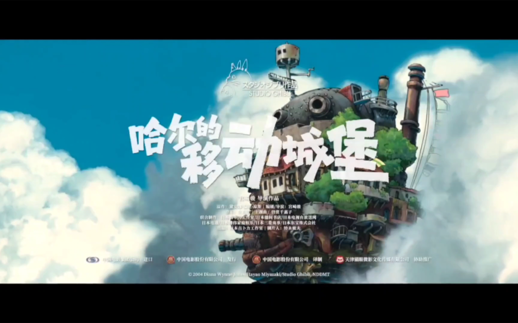 《哈尔的移动城堡》宣传终极预告