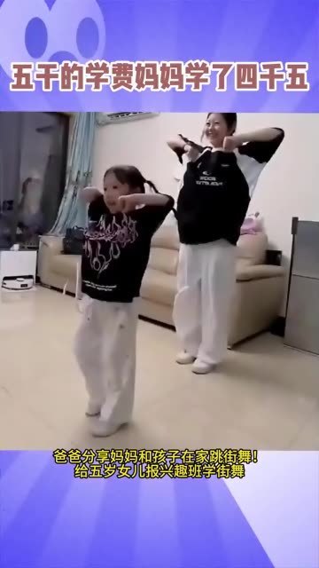 给五岁女儿报兴趣班学街舞,结果给妈妈培训出来了 #内容启发分享计划