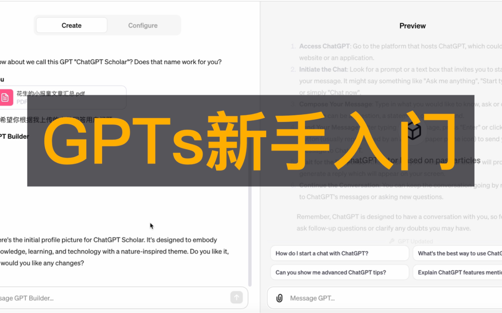 GPTs入门,手把手教你定制属于自己的ChatGPT应用