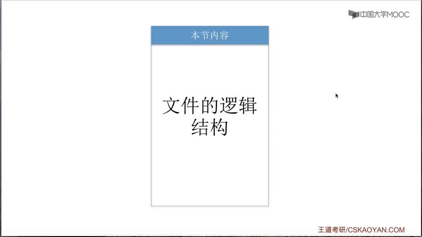 操作系统 文件的基本操作