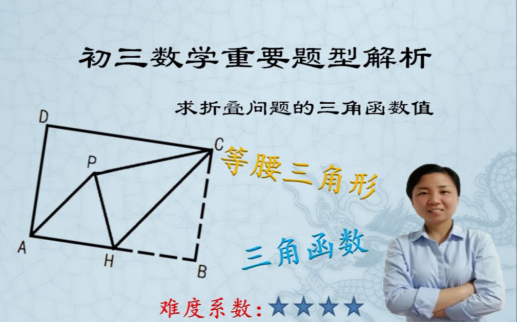 中考数学真题:这个三角函数值看似难求,学会利用折叠性质很简单