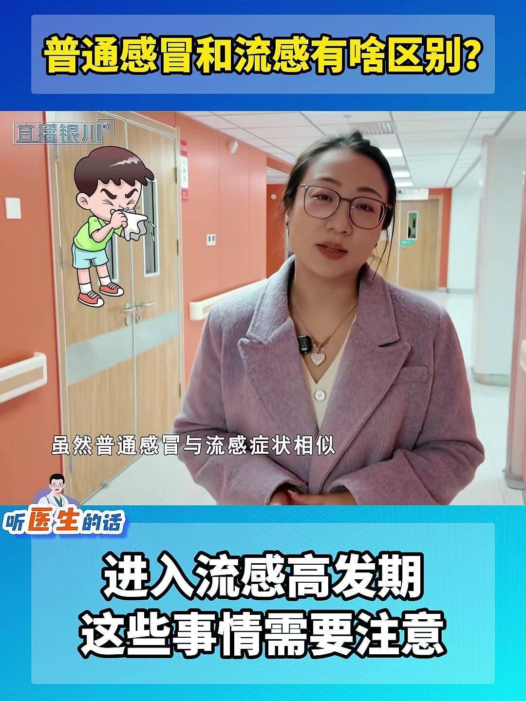 普通感冒和流感有啥区别?流感高发期要注意什么?#流感高发期#流感#...