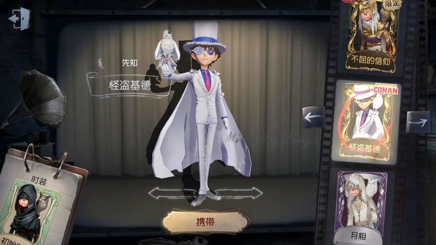 【第五人格 X 名侦探柯南】联动第二弹时装展示