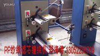 PP纱线滤芯缠绕机