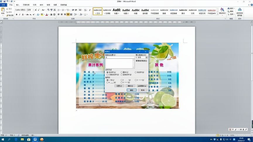 如何在Word中制作列的效果(价格单)