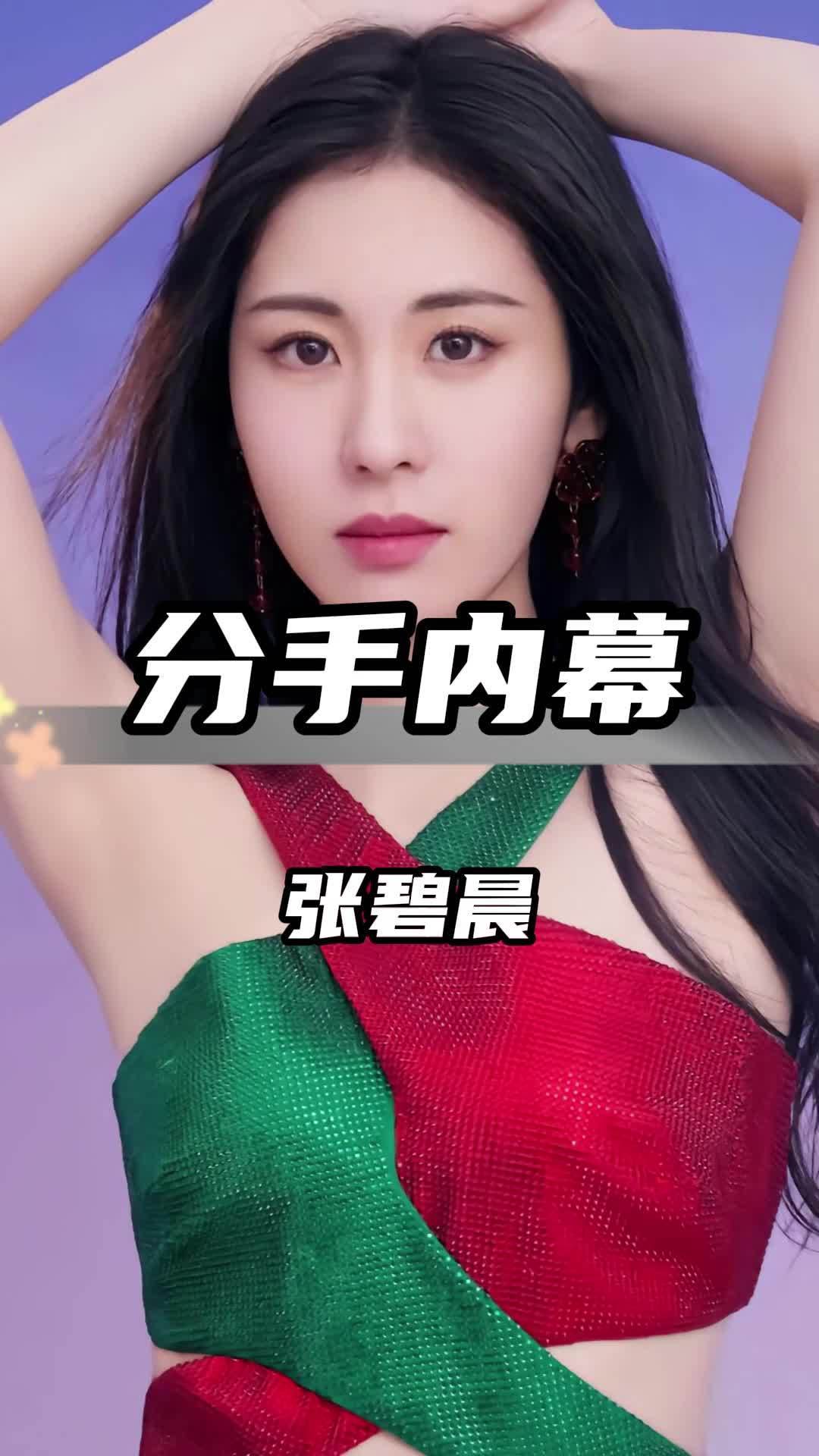 张碧晨背后2亿分手费,华晨宇为何不娶她?