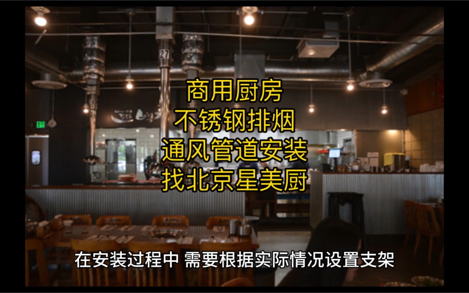 饭店不锈钢厨房通风排烟管道安装/北京商用厨房排烟系统安装需要...