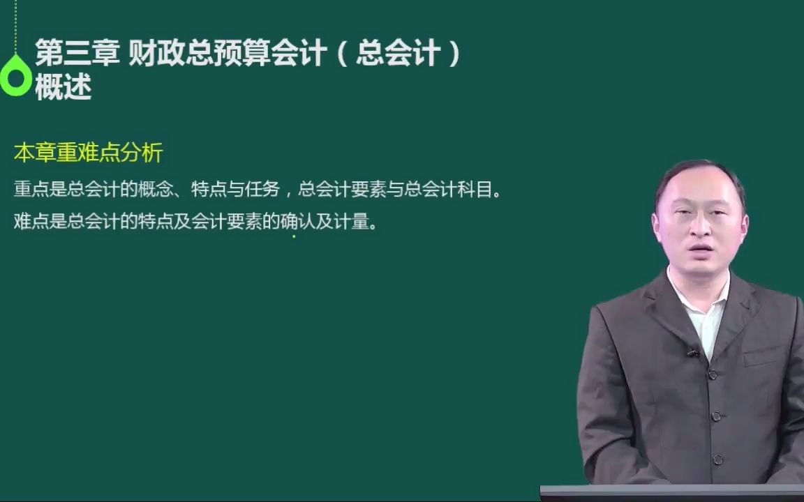 自学考试会计专科科目备考00070政府与事业单位会计专业考试讲解