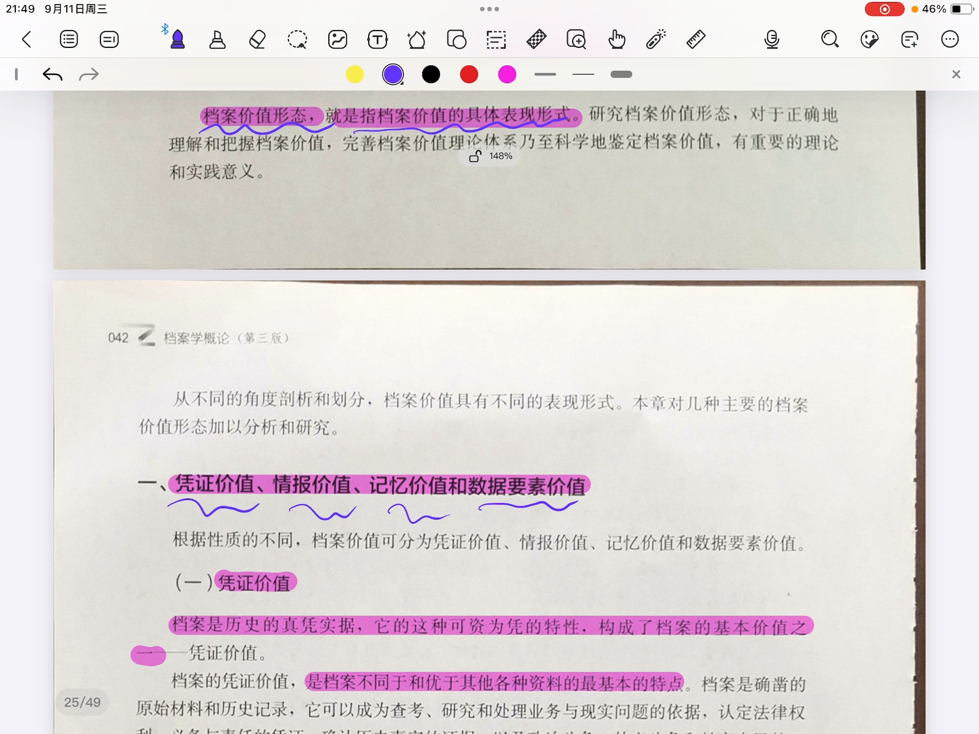 档案学第二和第三章