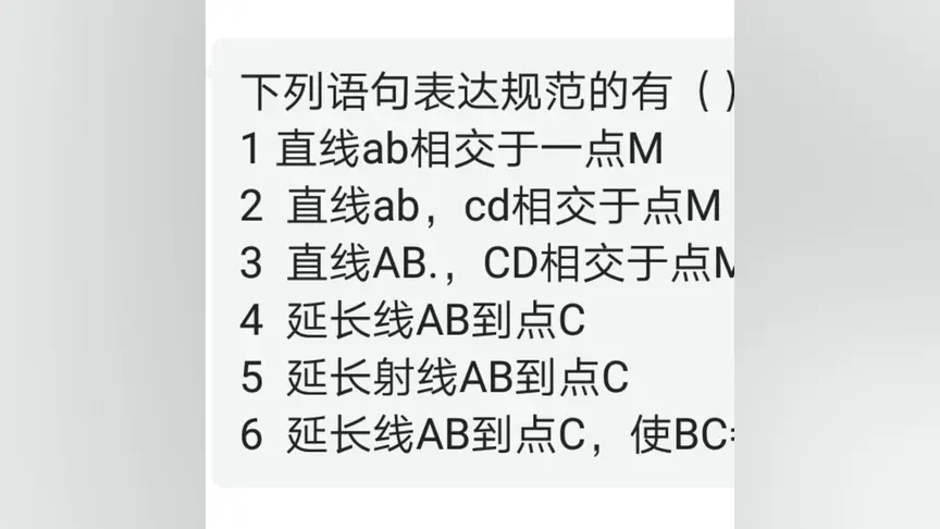 直线、射线、线段的表示方法，初学图形，规范数学语言非常重要！