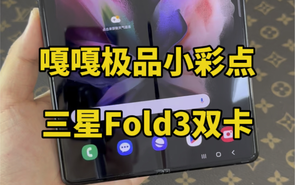 三星Fold3极品小彩点