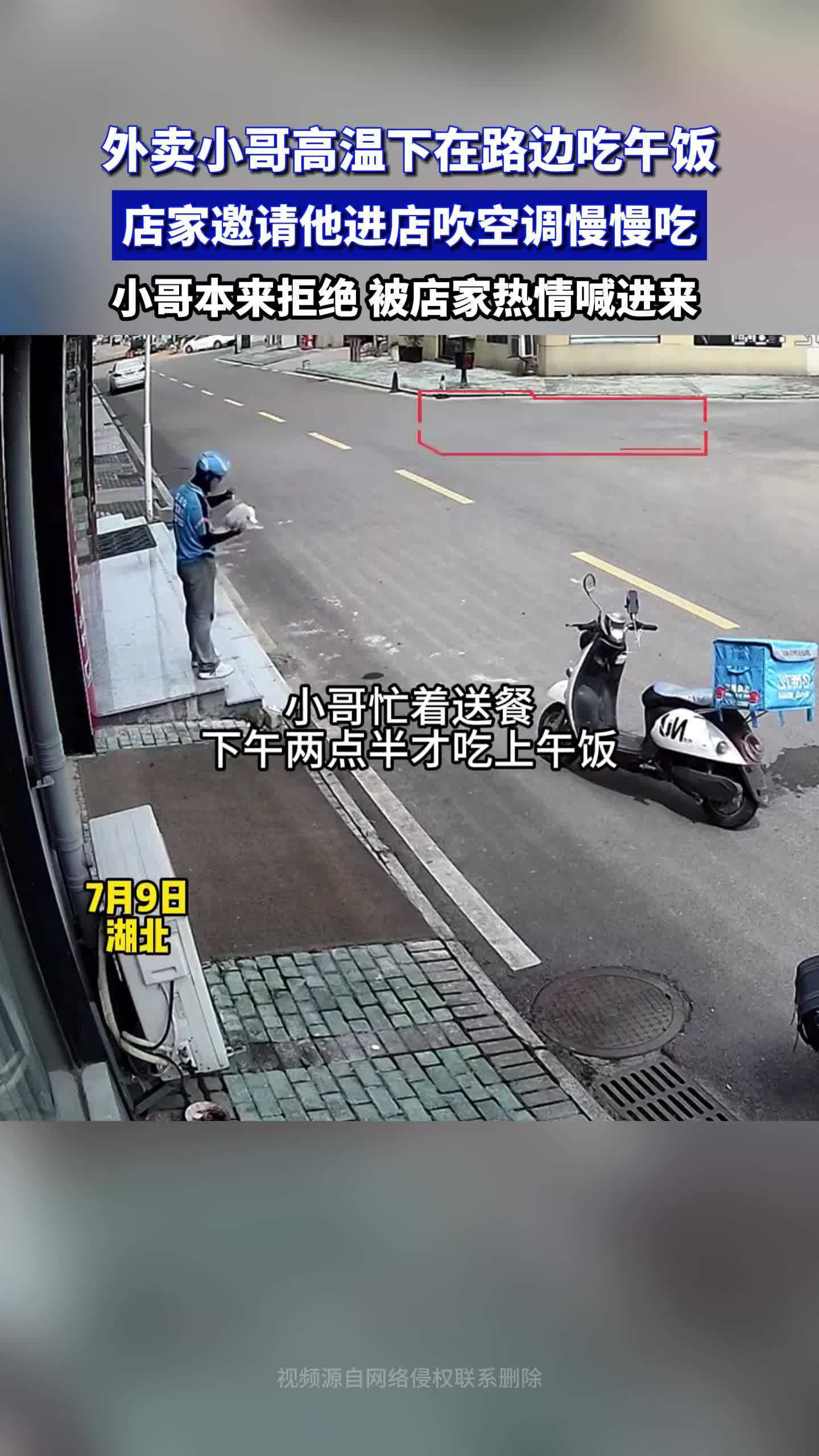 外卖小哥高温下在路边吃午饭,店家邀请他进店吹空调慢慢吃