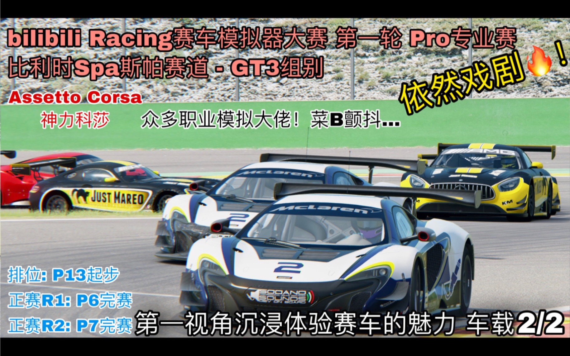 R2车载～又绝杀捡皮夹?第一视角沉浸体验!众多职业模拟车手在场…...