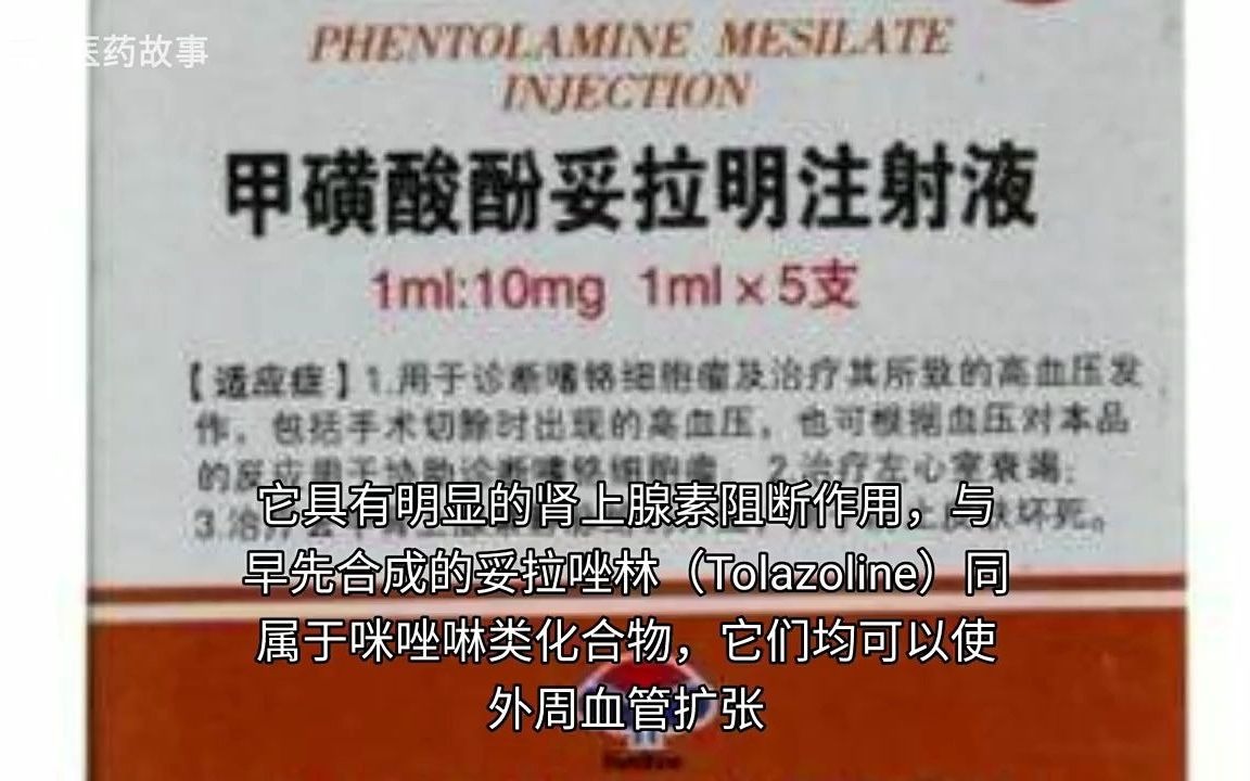 30 舒缩之间——去甲肾上腺素遇见酚妥拉明